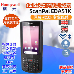 Honeywell霍尼韦尔EDA51K安卓二维4G无线终端PDA移动数据采集器-阿里巴巴