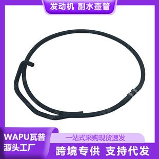 适用于沃尔沃S60 V70 XC70 XC90 2003-副水壶管 发动机31274505-阿里巴巴