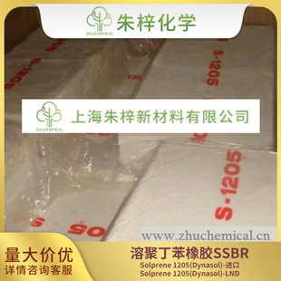 进口戴纳索Dynasol溶聚丁苯胶SSBR 1205 双嵌段-阿里巴巴