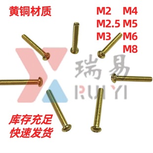 黄铜圆头十字螺丝圆头螺钉铜盘头十字螺丝铜螺丝钉M2M2.5M3-M8-阿里巴巴