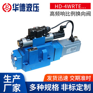北京华德HD-4WRTE...高频响比例换向阀 北京华德液压比例阀-阿里巴巴
