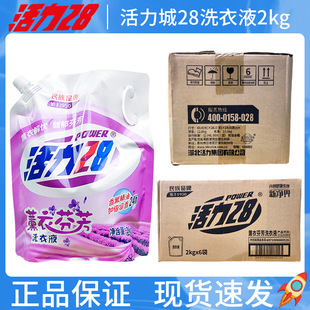 活力28洗衣液薰衣草-阿里巴巴
