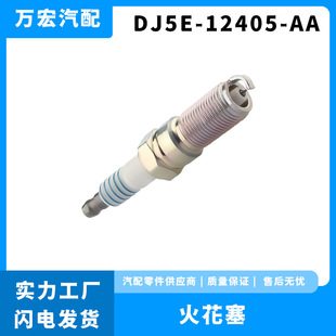 适用福特福克斯铱金火花塞汽车火嘴直销 DJ5E-12405-AA CYFS12Y2-阿里巴巴