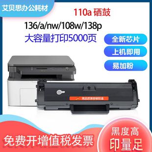 适用惠普136w硒鼓hp 110a m136a 108a易加粉mfp136nw w1110a硒鼓-阿里巴巴