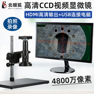 北银狐高清4800万像素电子显微镜工业相机CCD电脑测量视频放大镜-阿里巴巴