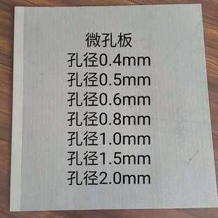 304316不锈钢微孔网板|过滤网|0.5mm孔|0.75mm孔|0.8mm孔|1mm孔-阿里巴巴