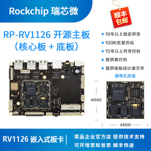 瑞芯微RV1126开发板 RV1126核心板 rockchip IPC 荣品RP-RV1126-阿里巴巴