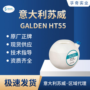 意大利苏威GALDEN HT55全氟聚醚导热液-阿里巴巴