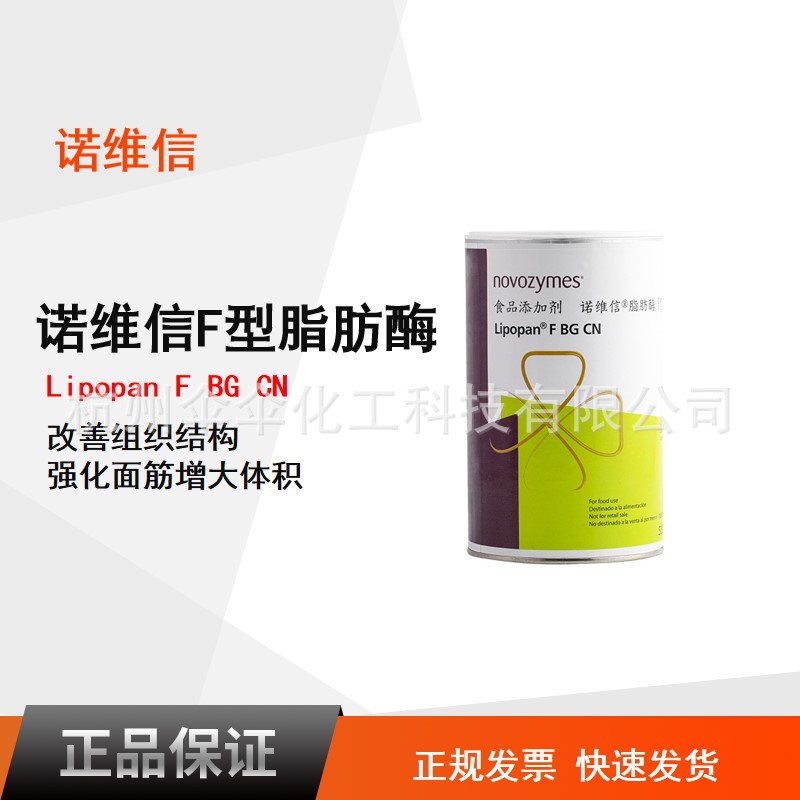 诺维信 食品级 脂肪酶 Lipopan F 改善馒头 包子内部结构 生物酶-阿里巴巴