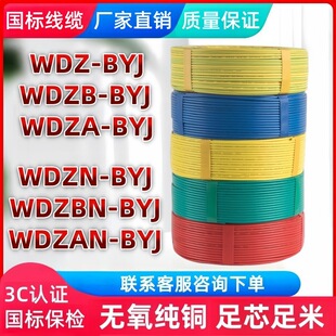 国标纯铜WDZB-BYJ/WDZAN-BYJ2.5/4/6平低烟无卤耐火阻燃单芯硬线-阿里巴巴