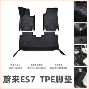 适用于蔚来ES7脚垫内饰改装耐磨易理升级防滑垫子蔚来ES7脚垫TPE-阿里巴巴