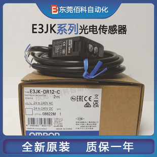 欧姆龙光电传感器E3JK-DR12-C DR11-C E3JK-DN11/DN12-C全新原装-阿里巴巴