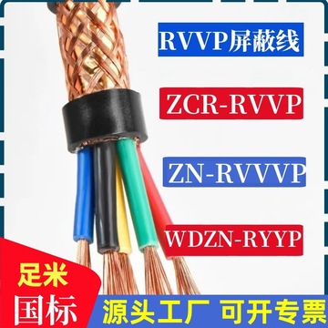 NH-RVVP控制线2芯3芯4芯0.751.52.5国标耐火屏蔽线阻燃铜芯电线-阿里巴巴