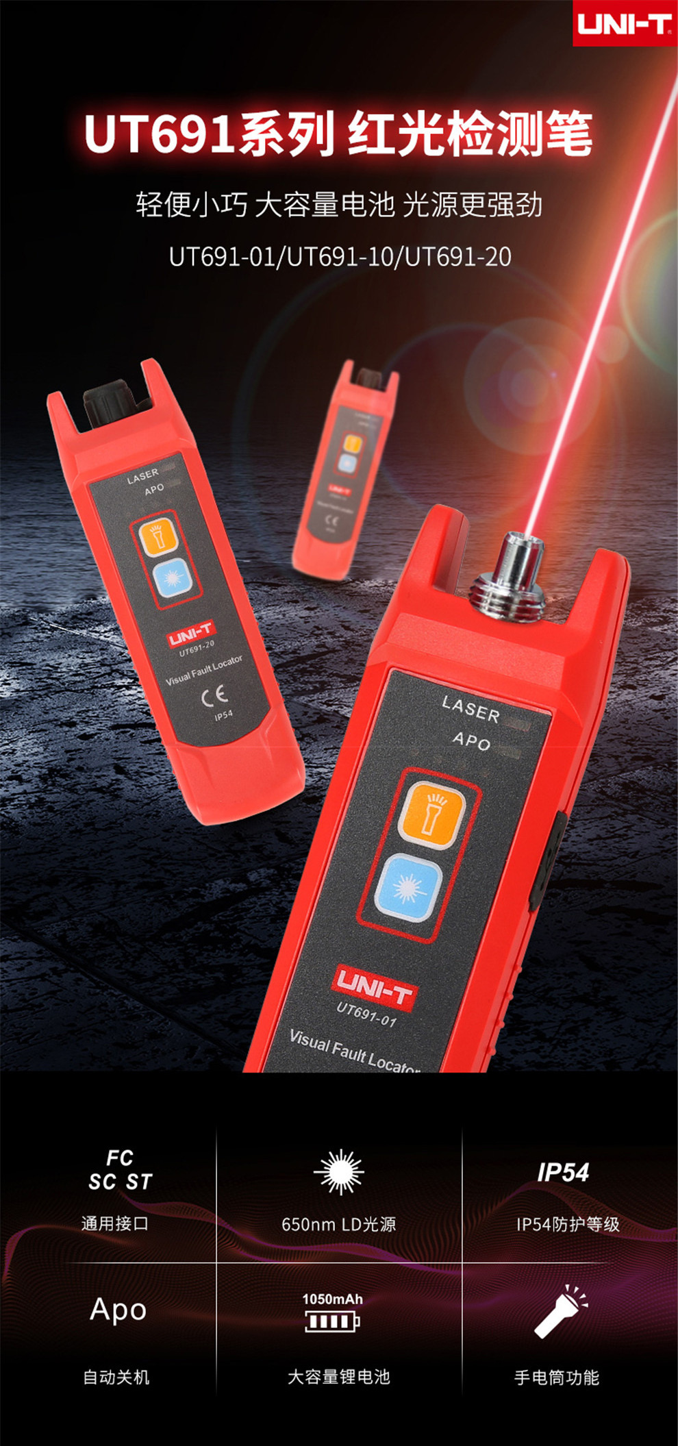 优利德UT691-10红光笔光纤测试笔激光打光笔断路检测器5-10公里-阿里巴巴