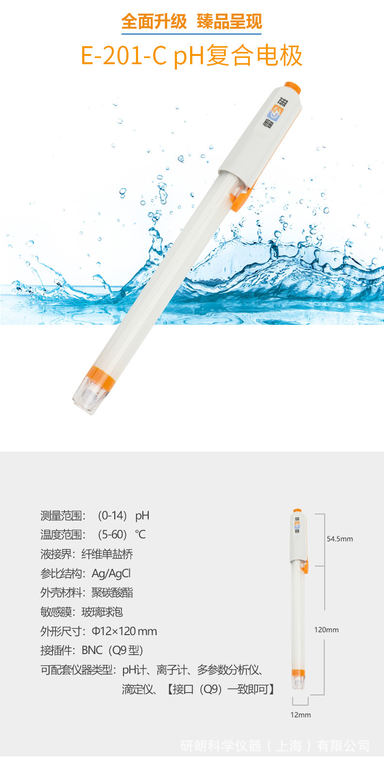 上海雷磁 E-201-C PH复合电极 酸碱度探头 传感器 BNC接口-阿里巴巴