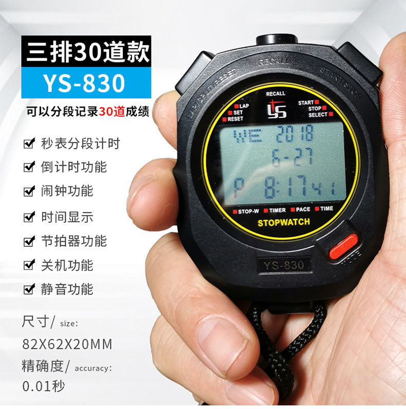 正倒计时器学生比赛训练裁判专业电子秒表精准大屏幕田径运动秒表-阿里巴巴