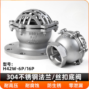 304不锈钢法兰底阀H42W-6P/16P丝扣水泵抽吸水升降式井底阀莲蓬头-阿里巴巴
