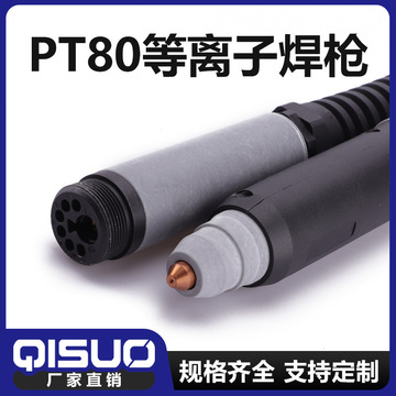 PT80等离子焊割枪-阿里巴巴
