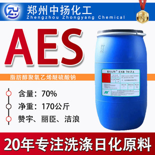 现货批发赞宇aes丽臣AES表面活性剂洗洁精洗衣液发泡化工日化原料-阿里巴巴