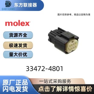 33472-4801 MOLEX连接器接插件胶壳/接插件护套/端子3P/5P/6P/8P-阿里巴巴