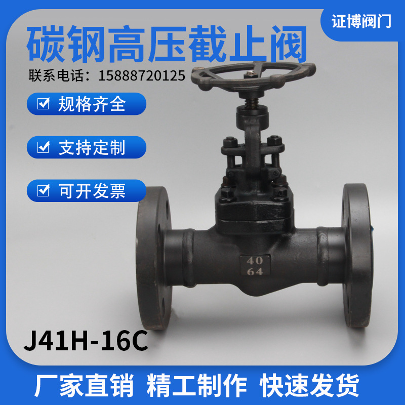 J41H-16C/25C/40C/64C/100C锻钢法兰截止阀A105高压闸阀截止阀-阿里巴巴