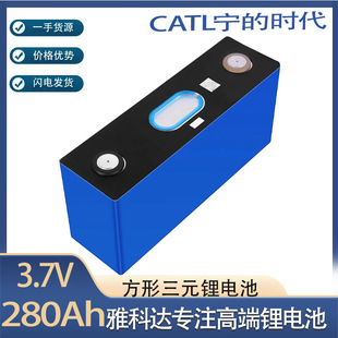CATL宁德时代280Ah 全新三元锂3.7v储能动力级电芯汽车太阳能电池-阿里巴巴