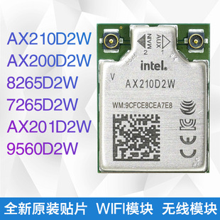 适用Intel AX210D2W WIFI6E无线网卡模块5.3蓝牙AX200 8265 1650W-阿里巴巴