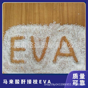 接枝EVA-g-MAH 陶氏38E802 马来酸酐接枝 增韧相容剂 复合电缆料-阿里巴巴