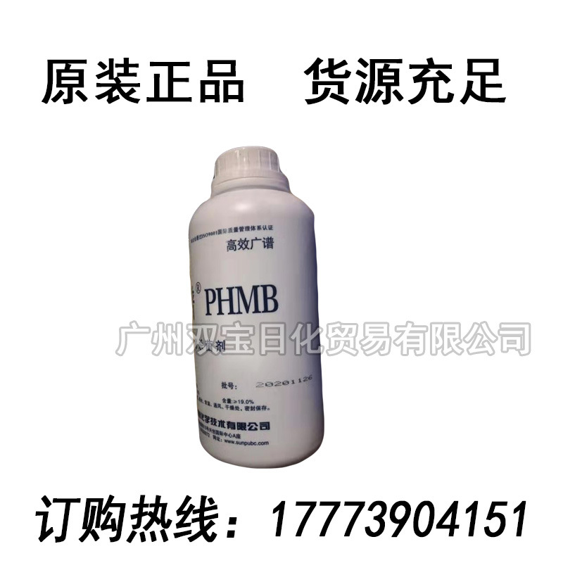 20%PHMB(聚六亚甲基双胍) 聚氨丙基双胍 PHMB水溶液-阿里巴巴