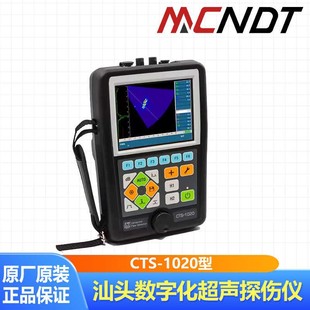 汕头超声新品CTS-1020型数字化超声探伤仪-阿里巴巴