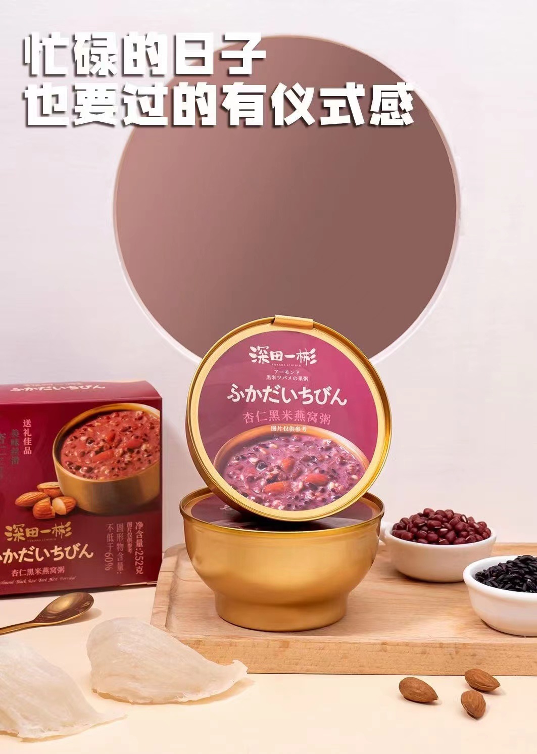深田一彬核桃黑米燕窝粥252g盒装即食早餐杏仁黑米粥榛子燕麦口味-阿里巴巴