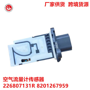 现货空气流量计传感器226807131R 8201267959 093450753 93450753-阿里巴巴