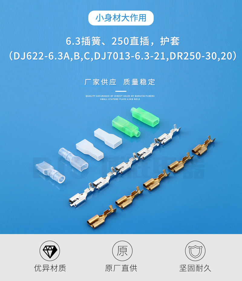 6.3插簧护套多规格DJ622-6.3A,B/C DJ7013-6.3-21/DR250-30/20-阿里巴巴