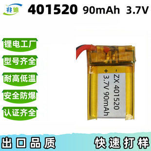 401520-90mAh聚合物锂电池无线麦手持风扇蓝牙耳机3.7V充电锂电池-阿里巴巴