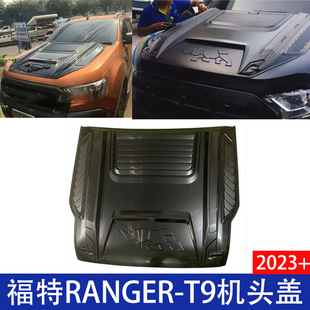 引擎盖机头盖适用皮卡福f特RANGER T9犀牛大机盖2022款汽车改装件-阿里巴巴