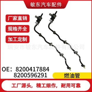8200417884回油管 适用于雷诺8200596291 8200762577 8200894668-阿里巴巴