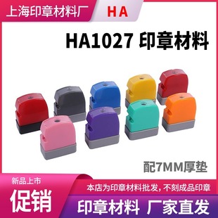 HA1027原子印章壳 光敏印章材料批发配7mm厚光敏垫 小好姓名章-阿里巴巴
