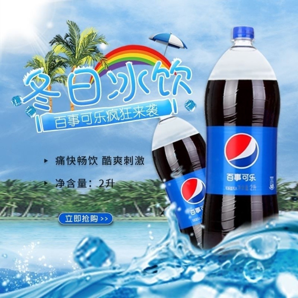 整箱批发百事可乐2L18瓶大瓶装碳酸饮料家用聚餐畅饮碳酸汽水饮品-阿里巴巴