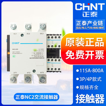 正泰交流接触器 NC2-115/150/185/225/265/330/400/500/630/800-阿里巴巴