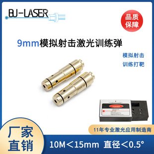 厂家现货9mm激光训练弹 650nm5mw红光激光瞄准器射击训练激光子弹-阿里巴巴
