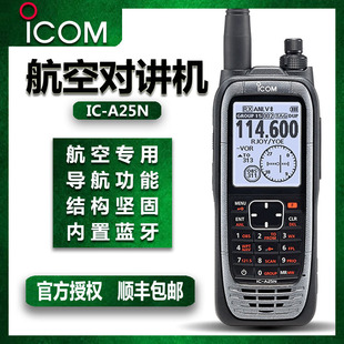 ICOM 艾可慕航空对讲机机场地勤直升机应IC-A25垂直飞行A25N/A25C-阿里巴巴