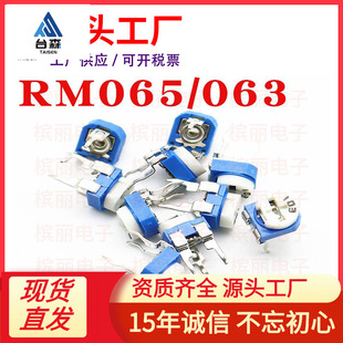 卧式RM065 RM063蓝白可调电阻503 100R 1K2K5K10K20K50K100K 102-阿里巴巴