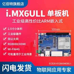 工业级i.MX6ULL单板机嵌入式ARM核心板低功耗Linux系统双以太网-阿里巴巴