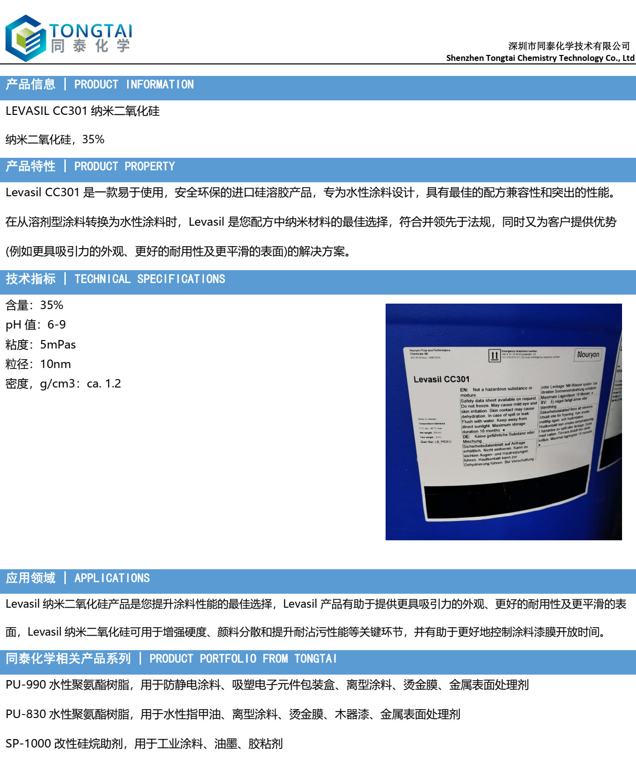 供应诺力昂NOURYON LEVASIL CC301纳米二氧化硅 涂层加硬变脆耐磨-阿里巴巴