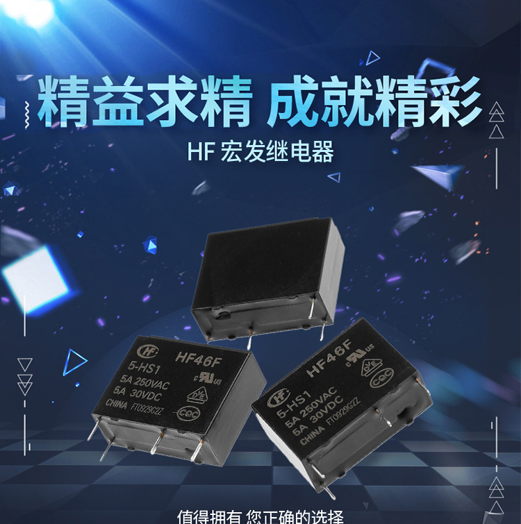 HF46F-005-HS1原装宏发继电器HF46F-012-HS1一组转换5A负载4脚-阿里巴巴