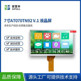 7寸液晶屏800x480或TN92 450cd/m2显示器AT070TN92原装液晶显示屏-阿里巴巴