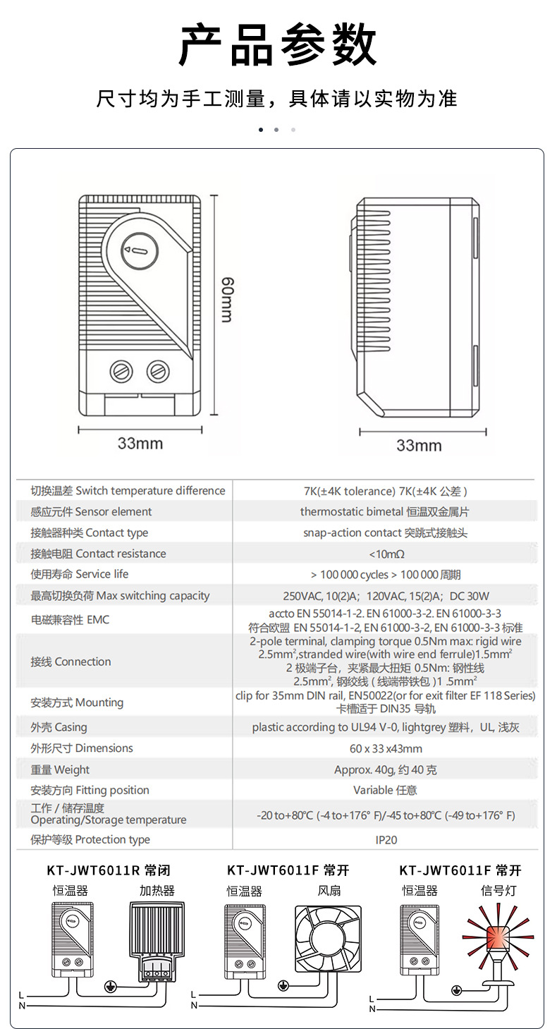 机柜风扇温控器/开关JWT6011F/R常开KTS011配电柜自动温度控制器-阿里巴巴