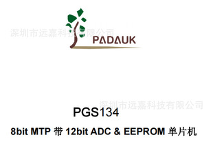 【PADAUK】 应广PGS134 应广EEPROM芯片 应广代理批发 代烧录拿样-阿里巴巴