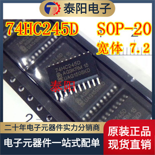 贴片 HC245 74HC245D SOP20 宽体7.2MM 全新-阿里巴巴