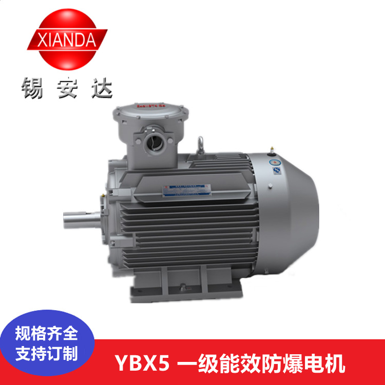 江苏锡安达防爆YBX5一级能效隔爆型电动机IE5级高效节能防爆电机-阿里巴巴
